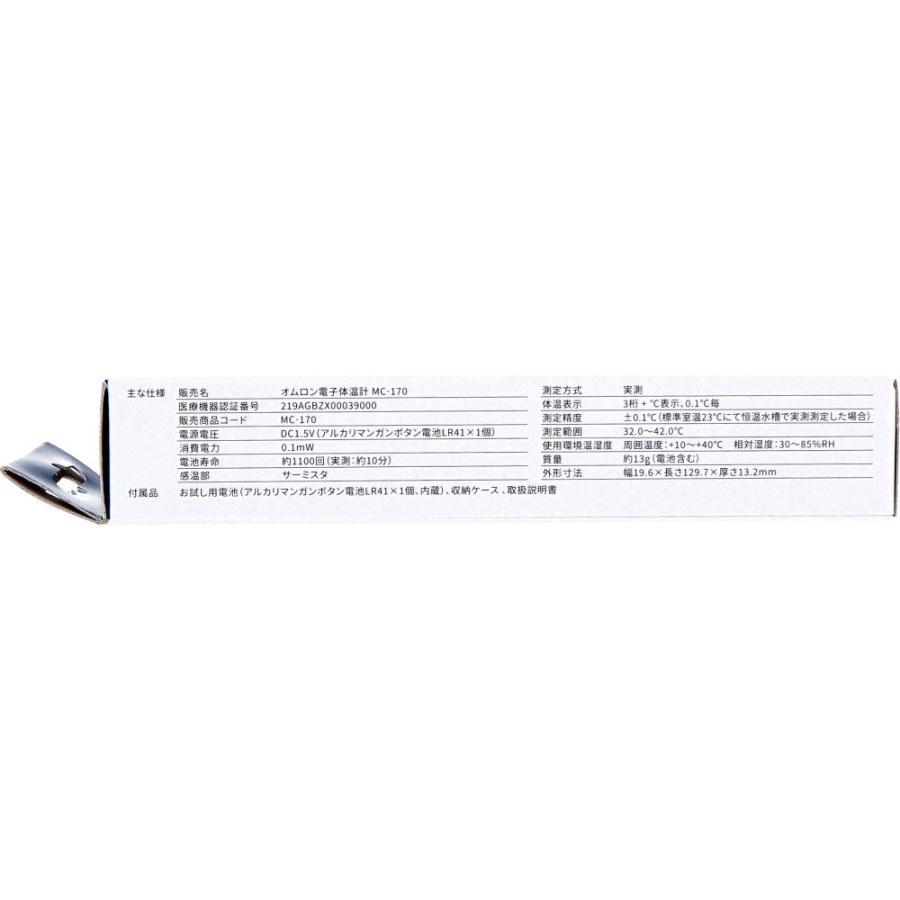 オムロン けんおんくん 電子体温計 MC-170 : odk-4975479425240 : りこあんショップ - 通販 - Yahoo!ショッピング