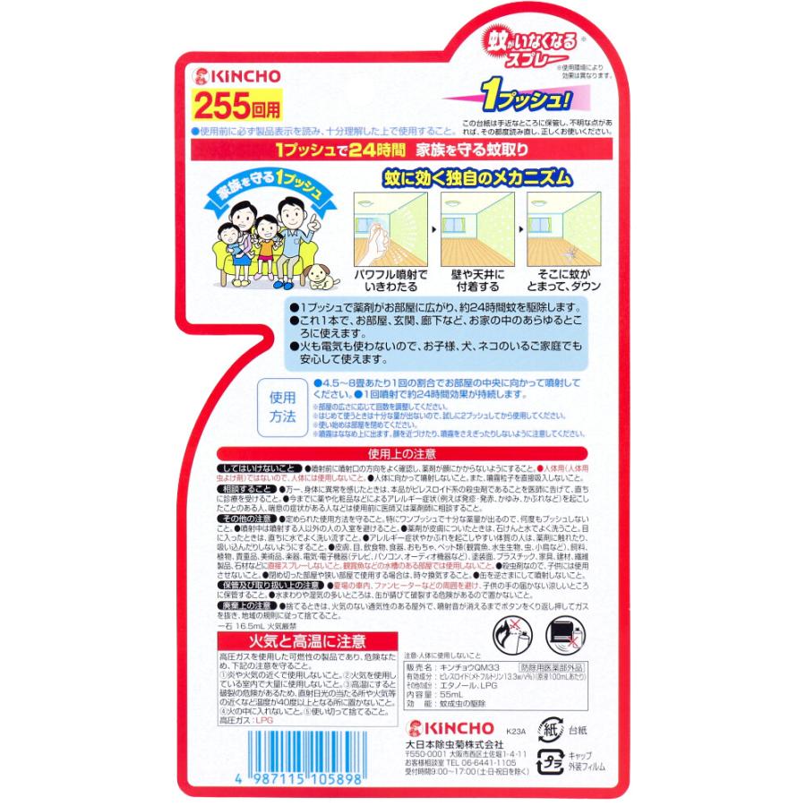 KINCHO 蚊がいなくなるスプレー 255回用 24時間 無香料 55mL : りこあんショップ-ヤフー店 - 通販 - Yahoo!ショッピング
