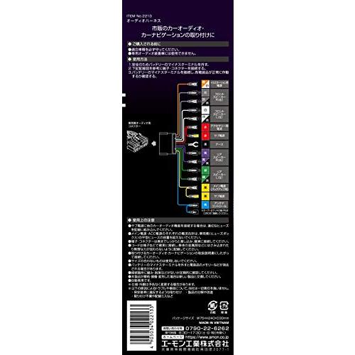 エーモンamon AODEAオーディア オーディオハーネス スバル車用14P 2213 : ライクラウン - 通販 - Yahoo!ショッピング
