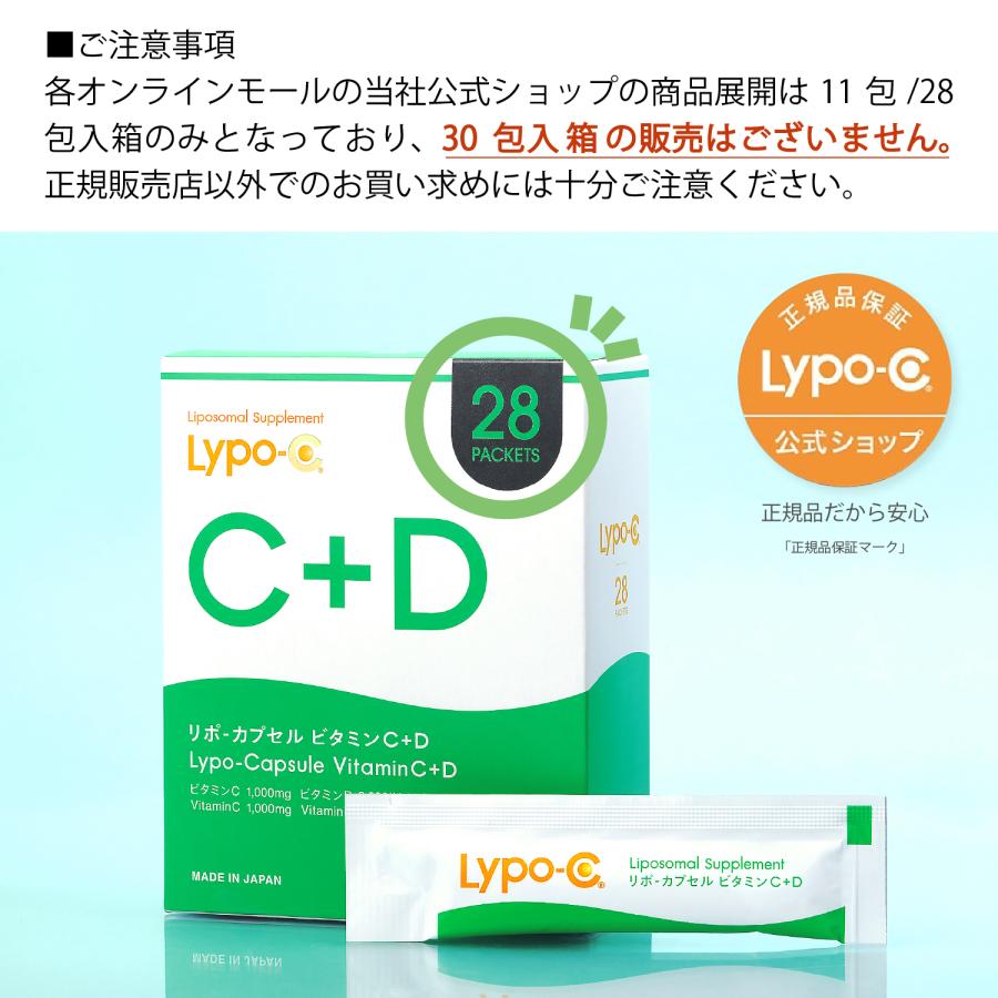 LypoーC ビタミンD ビタミンC Lypo-C 公式 リポカプセルビタミン C+D (28包入) ×1箱 リポシー リポソーム サプリ 1000mg / 1包 国内製造 液体 : Lypo ...