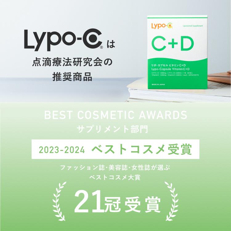 LypoーC ビタミンD ビタミンC Lypo-C 公式 リポカプセルビタミン C+D (28包入) ×1箱 リポシー リポソーム サプリ 1000mg / 1包 国内製造 液体 : Lypo ...