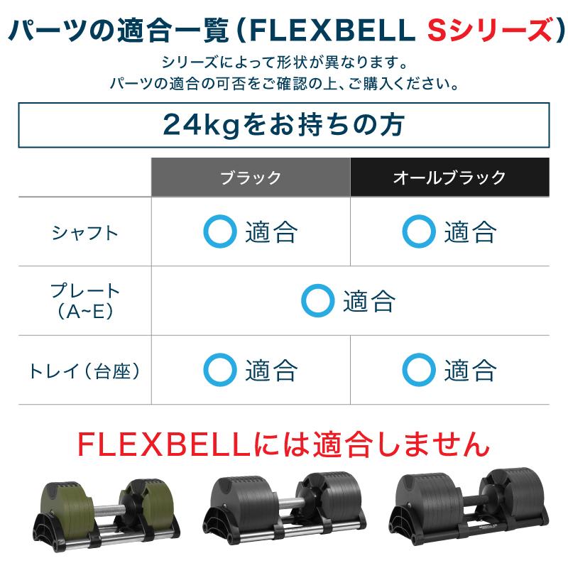 フレックスベル Sシリーズ 24kg/40kg 2kg刻み 専用 プレート : ライシン Yahoo!店 - 通販 - Yahoo!ショッピング