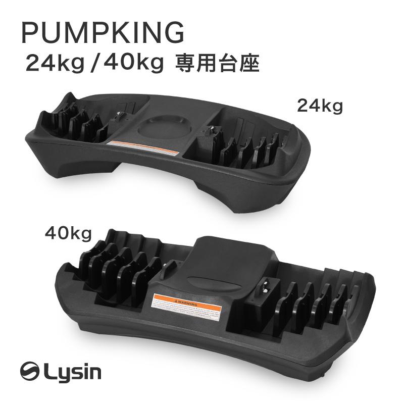 ライシン PUMPKING （ パンプキング ） 24kg/40kg 専用 台座 トレイ : ライシン Yahoo!店 - 通販 - Yahoo!ショッピング