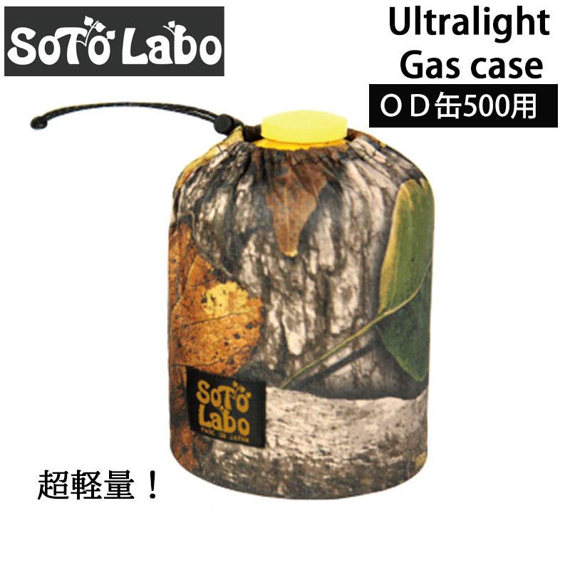 SotoLabo ソトラボ Ultralight Gas case Realtree 500 OD缶 カバー ケース アウトドア キャンプ 登山 UL ウルトラライト 軽量 ガス缶 キャンプ用 ...