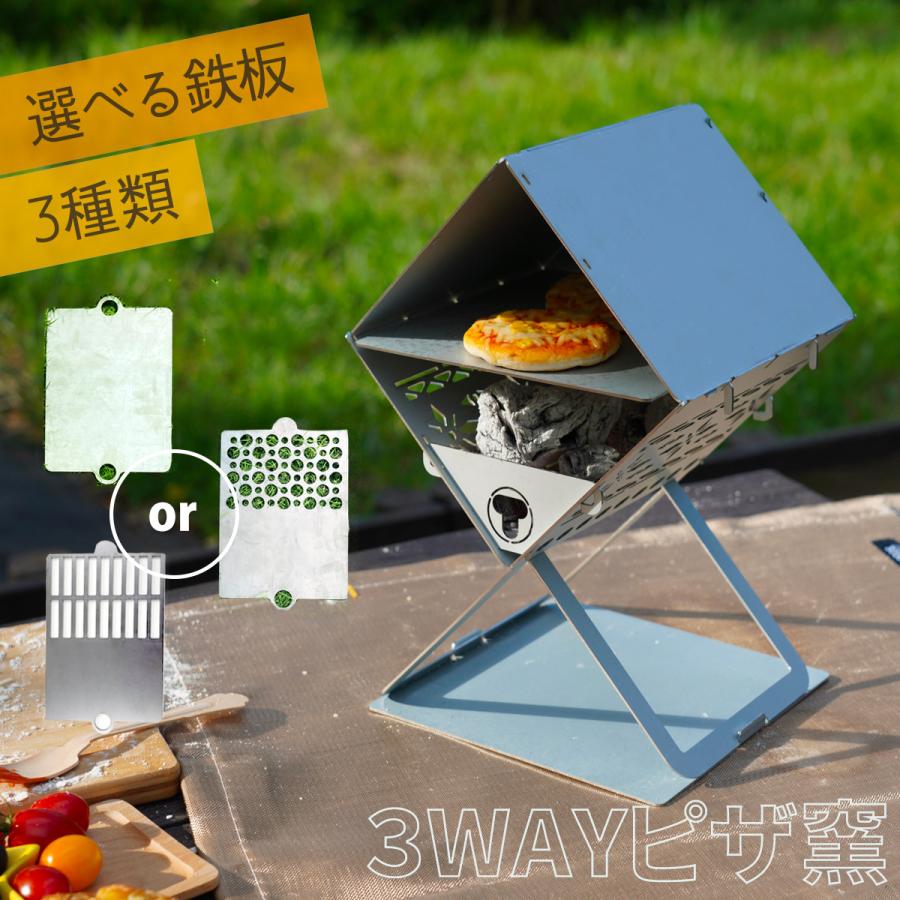【ピザ窯・鉄板セット】タシロ 3WAY ピザ 窯 選べる鉄板セット コンパクト 燻製器 焚き火台 収納袋付き 日本製 A4サイズ オーブン ...