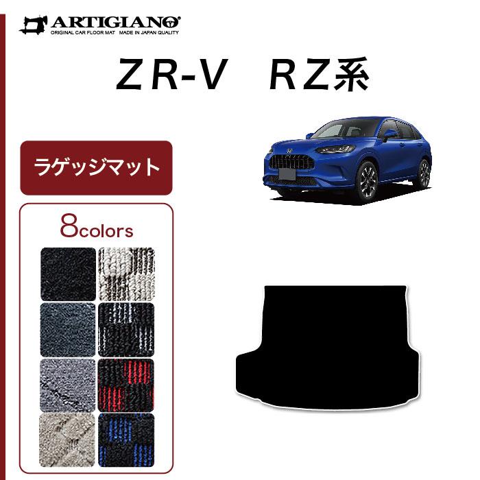 ZR-V RZ系 ラゲッジマット R1000シリーズ(スポーティ) : 3030300900zrv-rz : 車のマット専門店アルティジャーノ - 通販 - Yahoo!ショッピング