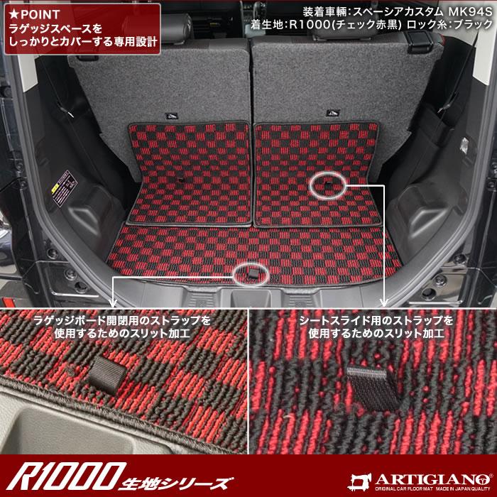 スペーシア スペーシアカスタム MK54/MK94 フロアマット+ラゲッジマット(トランクマット) R1000 (スポーティ) : 車のマット専門店アルティジャーノ - 通販 - Yahoo ...