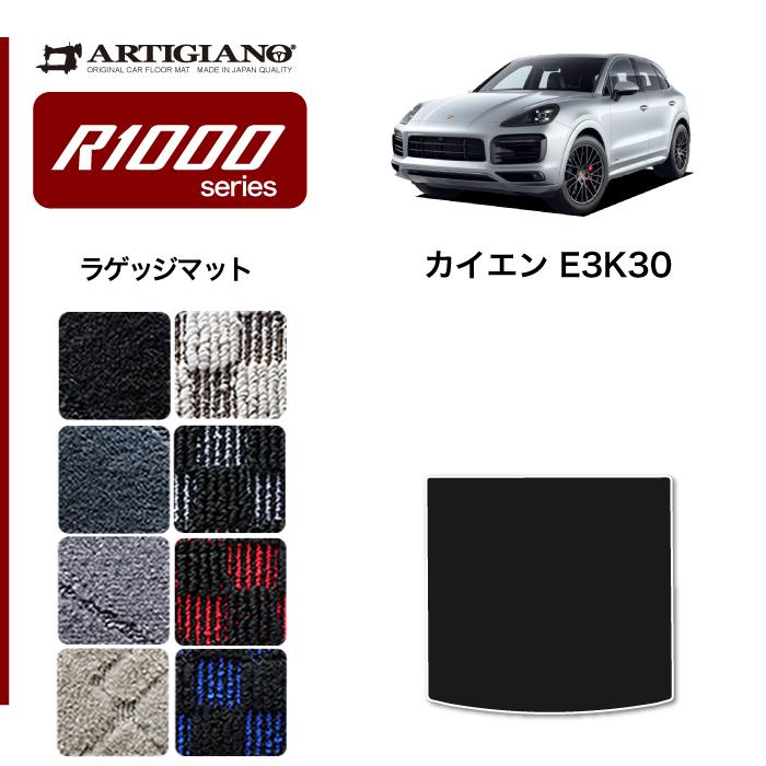 PORSCHE DESIGN ポルシェ カイエン カイエンクーペ E3K系 ラゲッジマット R1000シリーズ : 車のマット専門店アルティジャーノ - 通販 - Yahoo!ショッピング