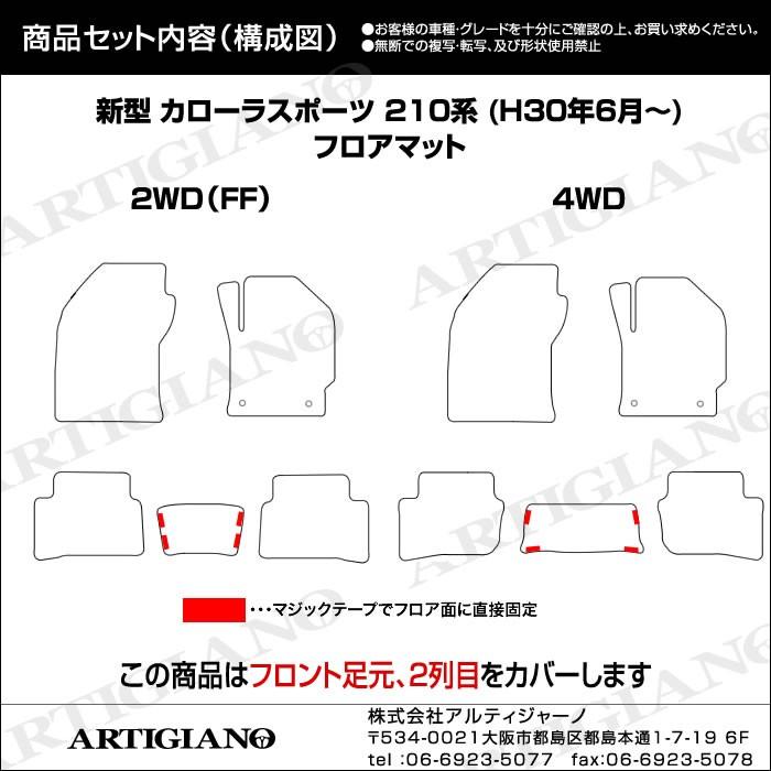 カローラスポーツ フロアマット 210系 H30年6月〜 C2000シリーズ 5010108600 車のマット専門店アルティジャーノ 4211