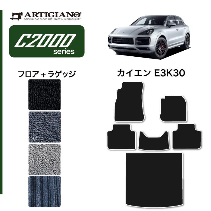 PORSCHE DESIGN ポルシェ カイエン カイエンクーペ E3K系 フロアマット + ラゲッジマット C2000シリーズ : 車のマット専門店アルティジャーノ - 通販 - Yahoo ...