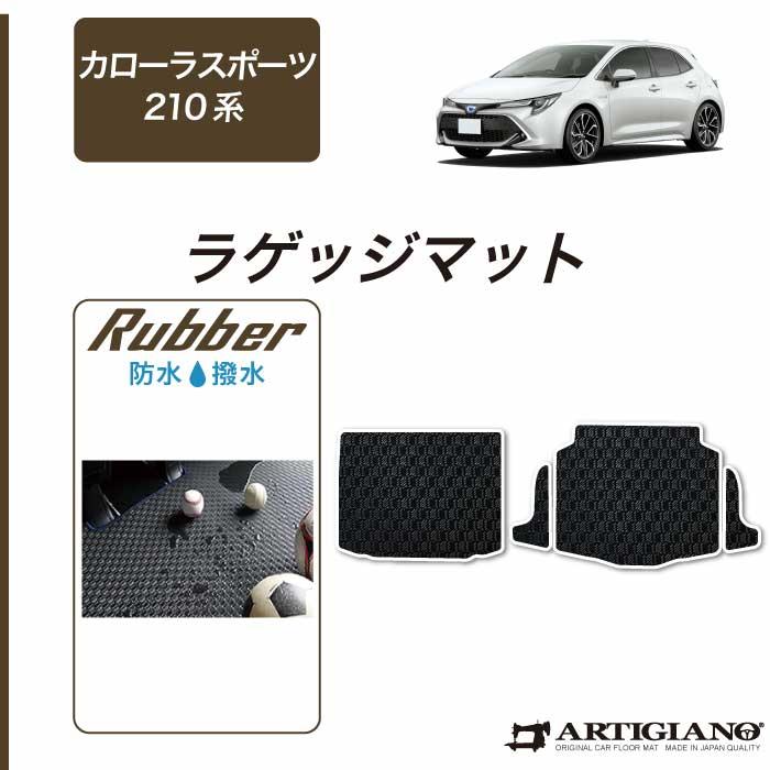 カローラ カローラスポーツ ラゲッジマットトランクマット 210系 H30年6月〜 ラバー製 ゴム 防水 撥水 車のマット専門店 9974