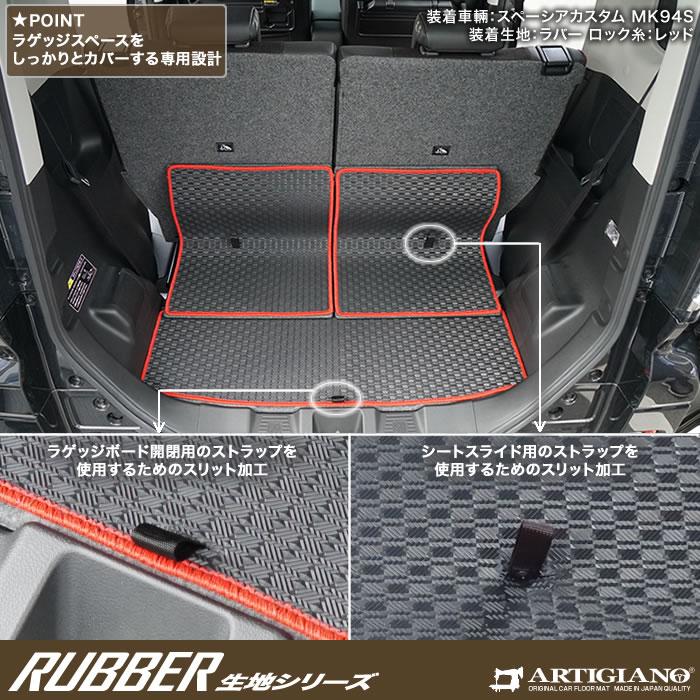 スペーシア スペーシアカスタム MK54/MK94 フロアマット+ラゲッジマット(トランクマット) ラバー製 防水 撥水 ゴム : 車のマット専門店アルティジャーノ - 通販 - Yahoo ...