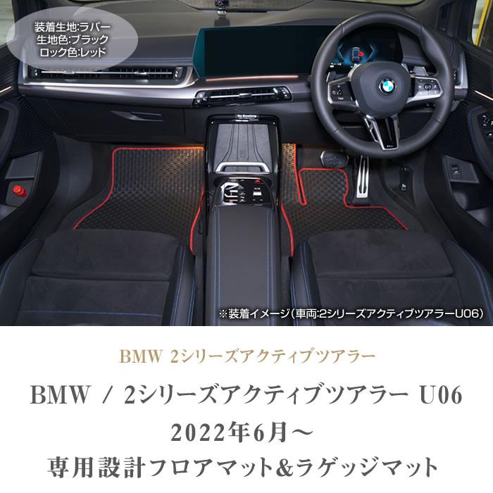 BMW 2シリーズ アクティブツアラー U06 フロアマット ラゲッジマット ラバー製 ゴム 防水 撥水性 : 車のマット専門店アルティジャーノ - 通販 - Yahoo!ショッピング
