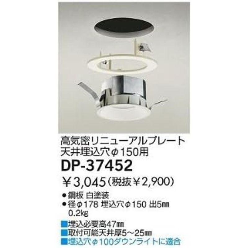 大光電機(DAIKO) リニューアルプレート DP-37452 : 20230621064810-01097 : M-ChoicePlaza - 通販 - Yahoo!ショッピング