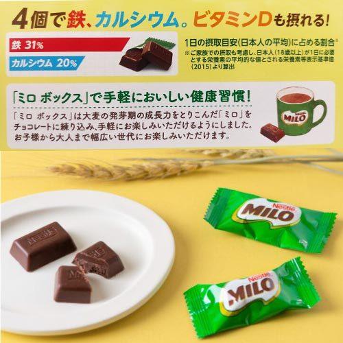 MILO ミロチョコレート 標準85個入 527g 1箱 送料無料 ★夏場は溶ける恐れあり 限定 鉄分 カルシウム ビタミンD 健康 おやつ ネスレ : point0543-1 : MDS ...