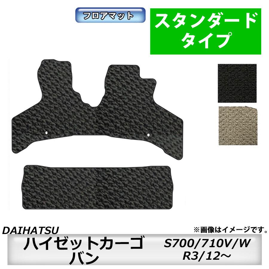 ダイハツ フロアマット ダイハツ DAIHATSU ハイゼットカーゴ S700/710V/W R3/12〜 カーマット 抗菌 消臭 スタンダードタイプ : MK-shop - 通販 ...