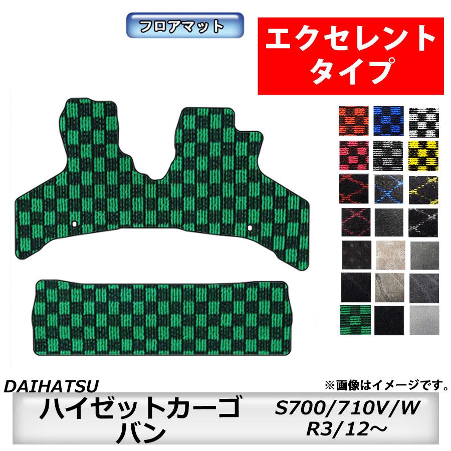 ダイハツ フロアマット ダイハツ DAIHATSU ハイゼットカーゴ S700/710V/W R3/12〜 カーマット 抗菌 消臭 エクセレントタイプ : MK-shop - 通販 ...