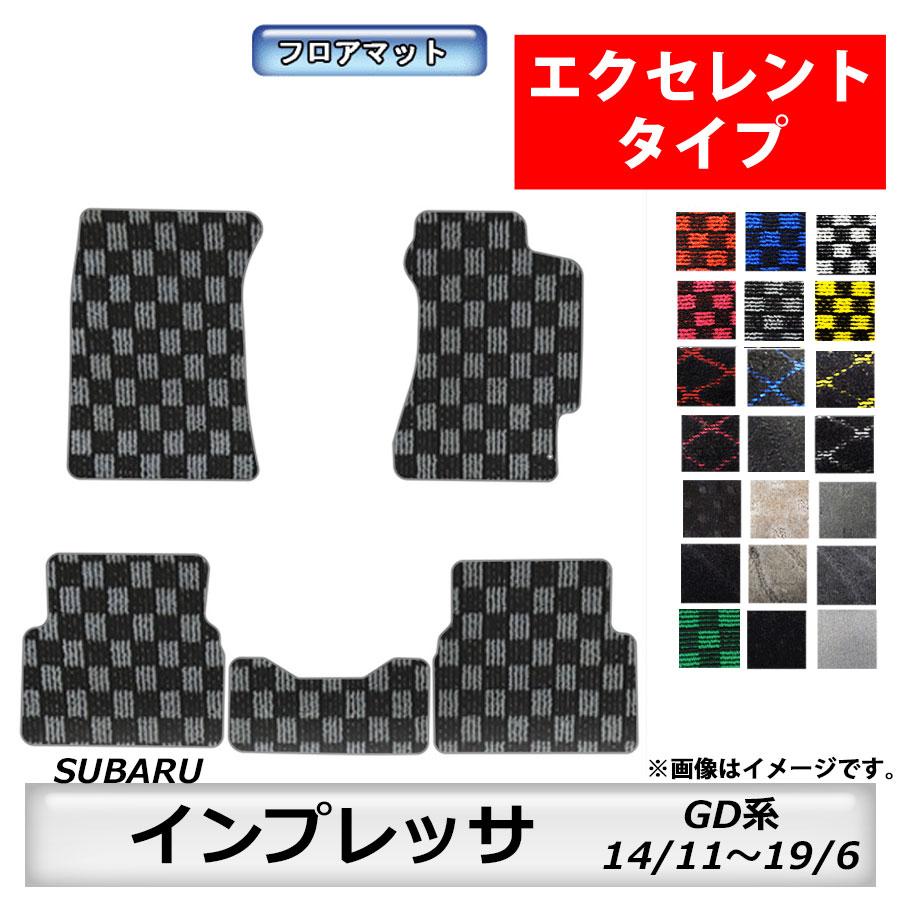 SUBARU フロアマット スバル SUBARU インプレッサ GD系 H12/8〜H19/6 カーマット 抗菌 消臭 エクセレントタイプ : MK-shop - 通販 - Yahoo!ショッピング