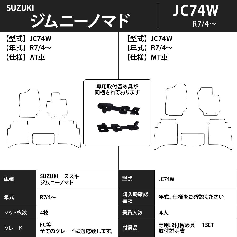 スズキ フロアマット スズキ SUZUKI ジムニー JC74W R7/4〜 カーマット 抗菌 消臭 エクセレントタイプ : MK-shop - 通販 - Yahoo!ショッピング
