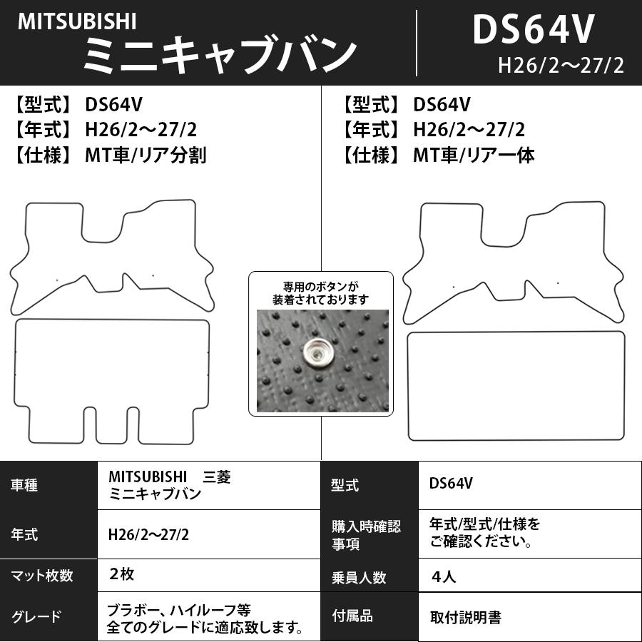 三菱 フロアマット 三菱 MITSUBISHI ミニキャブバン DS64V H26/2〜H27/2 カーマット 抗菌 消臭 エクセレントタイプ : MK-shop - 通販 - Yahoo ...