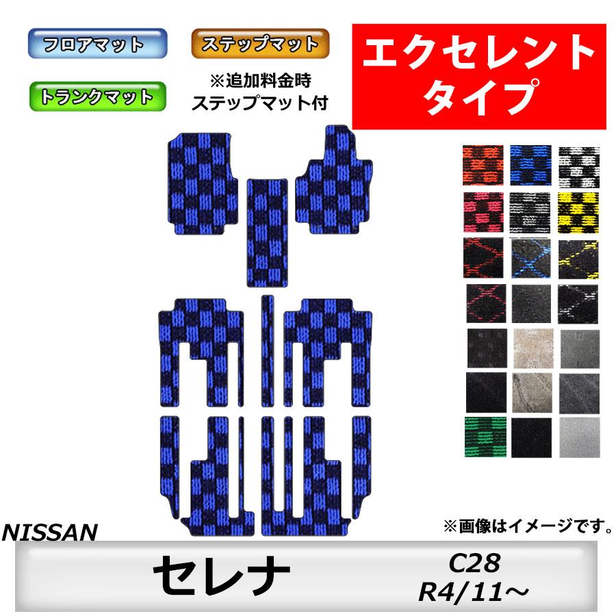 日産 フロアマット 日産 NISSAN セレナ SERENA C28 R4/11~ カーマット 抗菌 消臭 トランクマット付 エクセレントタイプ : MK-shop - 通販 - Yahoo ...