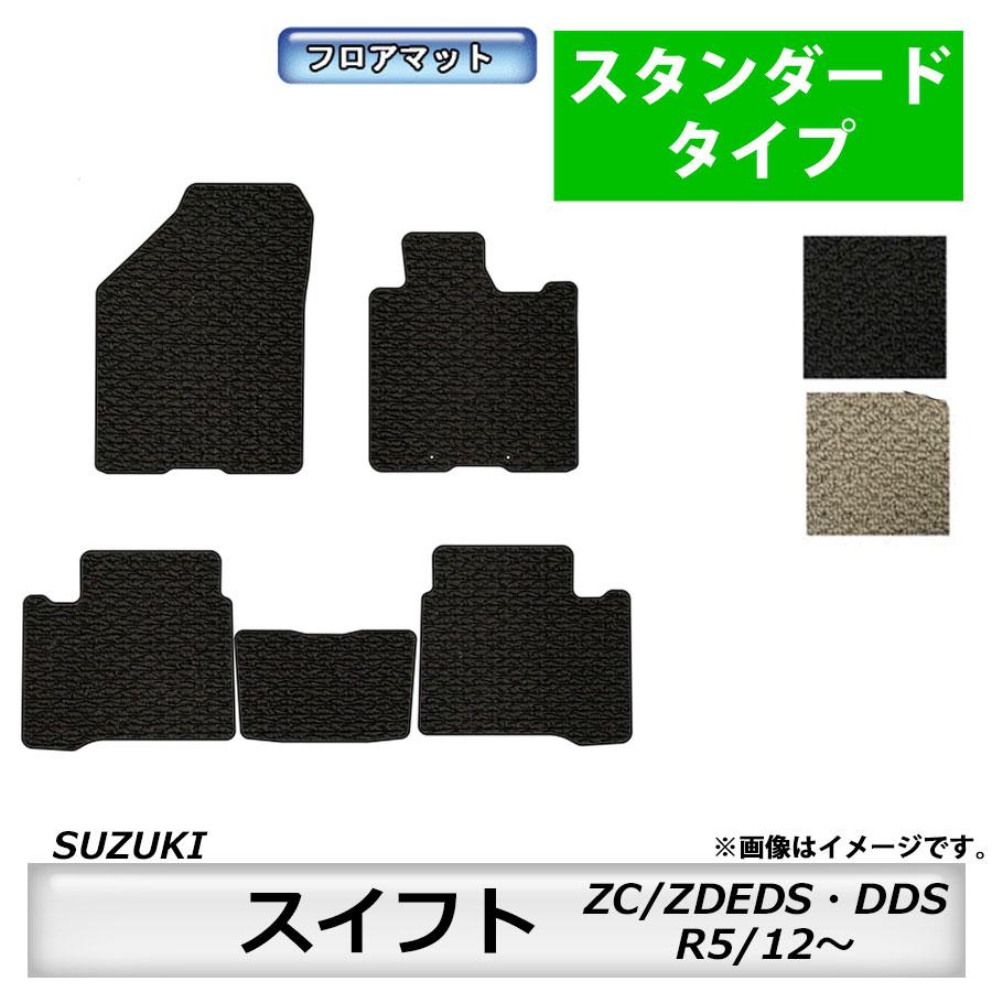 スズキ フロアマット スズキSUZUKI スイフト ZC/ZDEDS・ZC/ZDDDS R5/12〜 カーマット 抗菌 消臭 スタンダードタイプ : MK-shop - 通販 - Yahoo ...