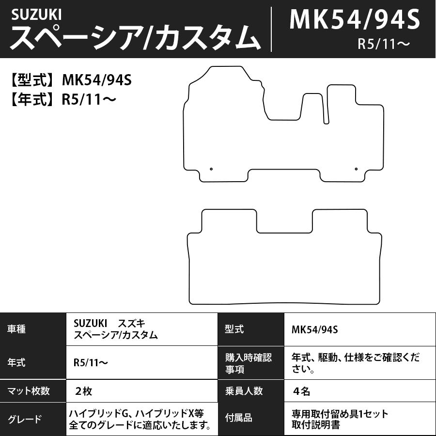 フロアマット スズキ SUZUKI スペーシア MK54/94S R5/11〜 カーマット 抗菌 消臭 エクセレントタイプ : supesia2-3 : MK-shop - 通販 ...