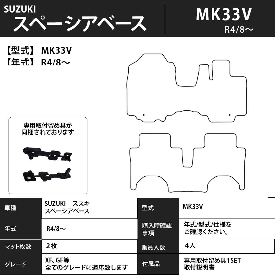 スズキ フロアマット スズキ SUZUKI スペーシアベース MK33V R4/8〜 カーマット 抗菌 消臭 エコノミータイプ : MK-shop - 通販 - Yahoo!ショッピング