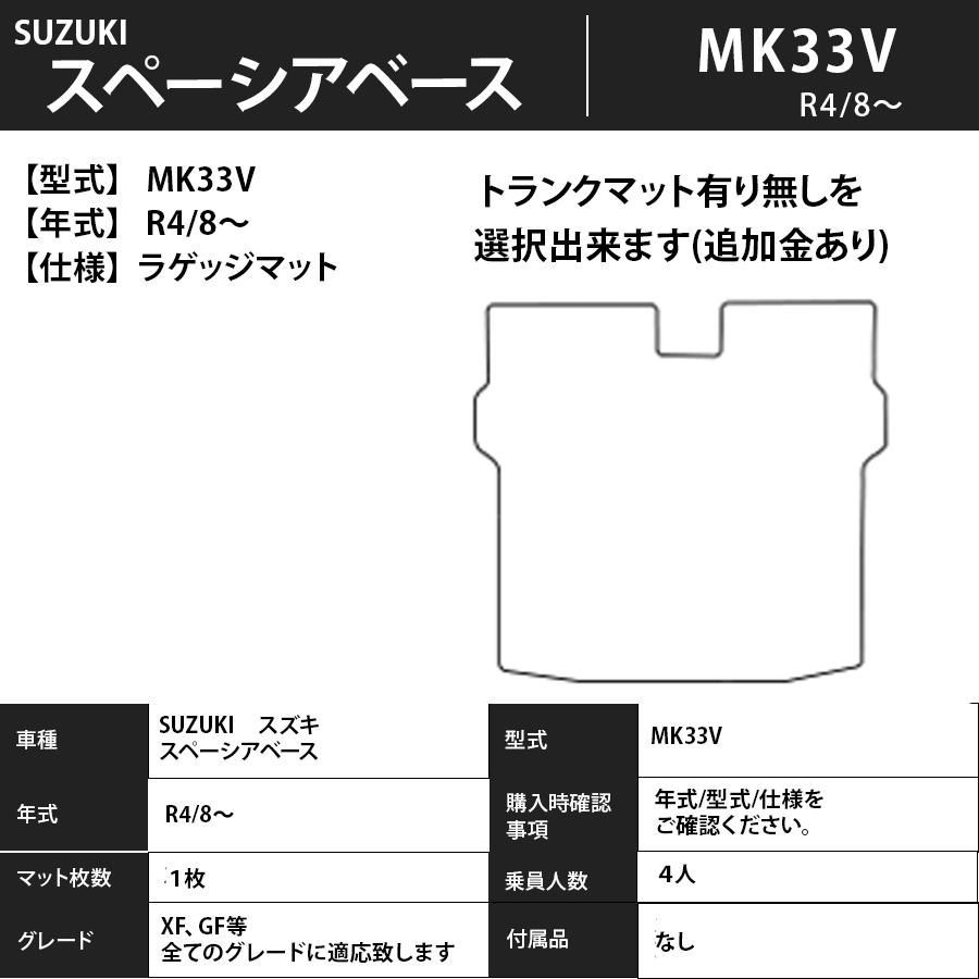 スズキ フロアマット スズキ SUZUKI スペーシアベース MK33V R4/8〜 カーマット 抗菌 消臭 スタンダードタイプ : MK-shop - 通販 - Yahoo!ショッピング