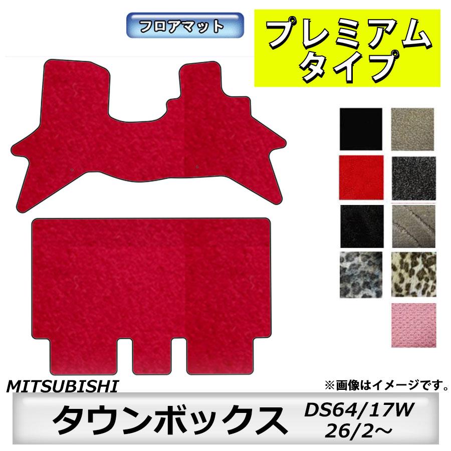 フロアマット 三菱 MITSUBISHI タウンボックス DS64/17W H26 フロアマット 三菱 MITSUBISHI タウンボックス DS64/17W H26