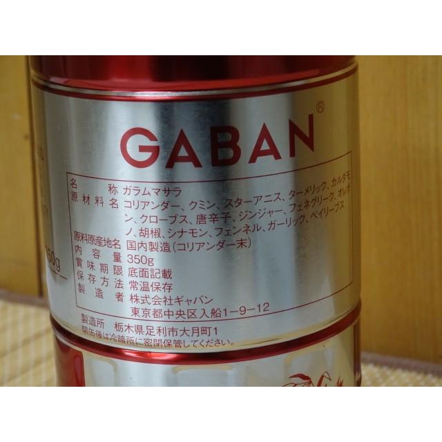ガラムマサラ 受注発注品 ガラムマサラ350g ギャバン GABAN : 南松本珈琲商会 - 通販 - Yahoo!ショッピング