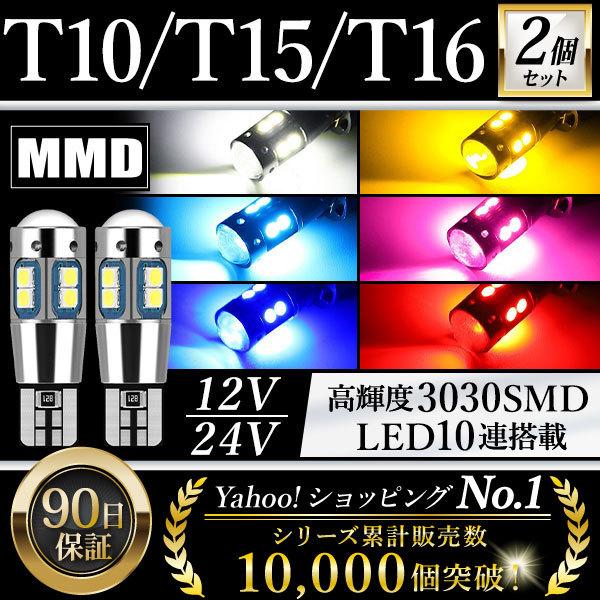 T10 LED バルブ 24V ホワイト 白 T16 セット 2個 バックランプ ポジション ランプ ナンバー灯 ルームランプ 12V ウェッジ 高輝度 爆光 - www ...