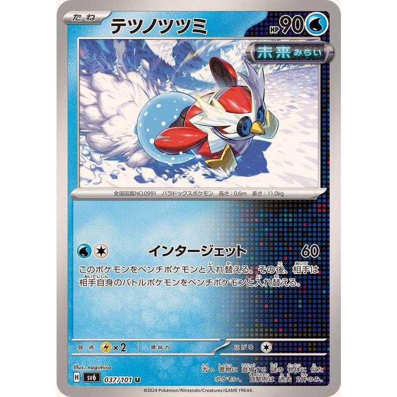 ポケモンカードゲーム テツノツツミ 037/101 : メモリーオンラインショップ - 通販 - Yahoo!ショッピング