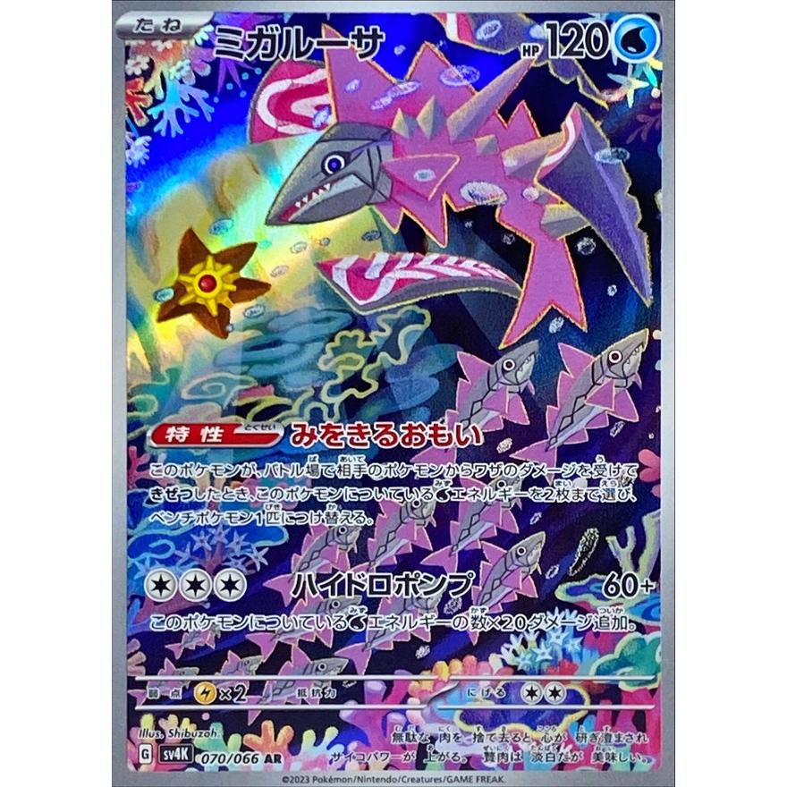 ポケモンカードゲーム ミガルーサ AR 070/066 : メモリーオンラインショップ - 通販 - Yahoo!ショッピング