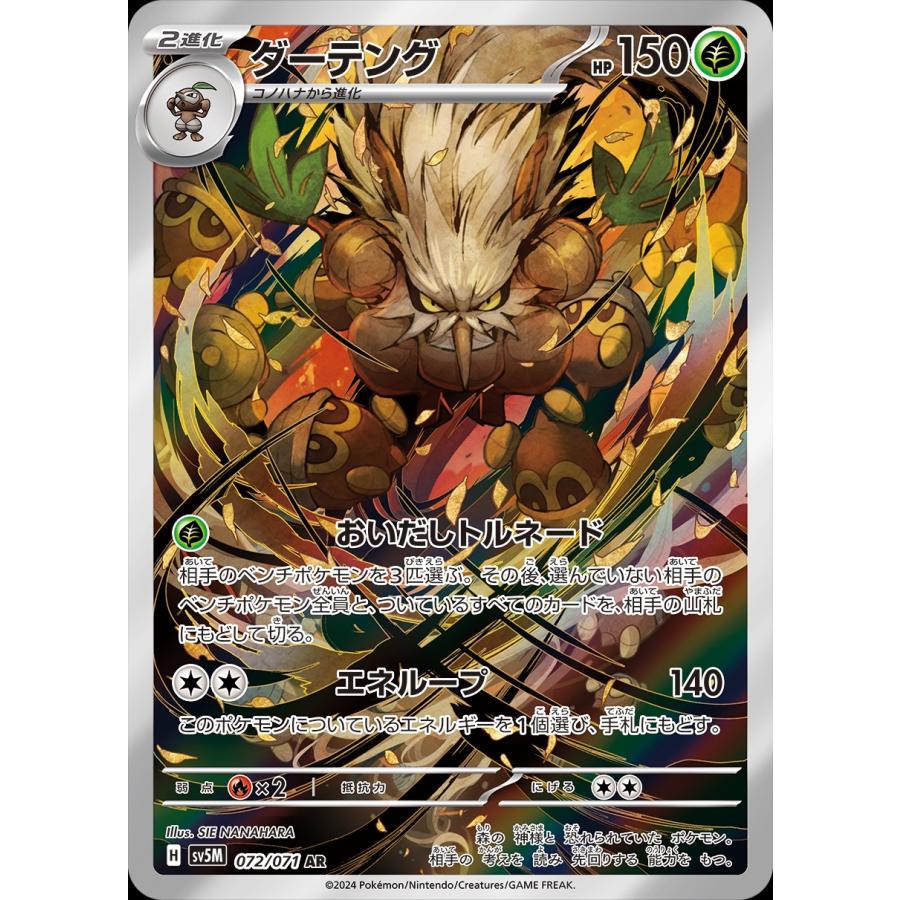 ダーテング AR 072/071 : 072071sv5m : メモリーオンラインショップ - 通販 - Yahoo!ショッピング