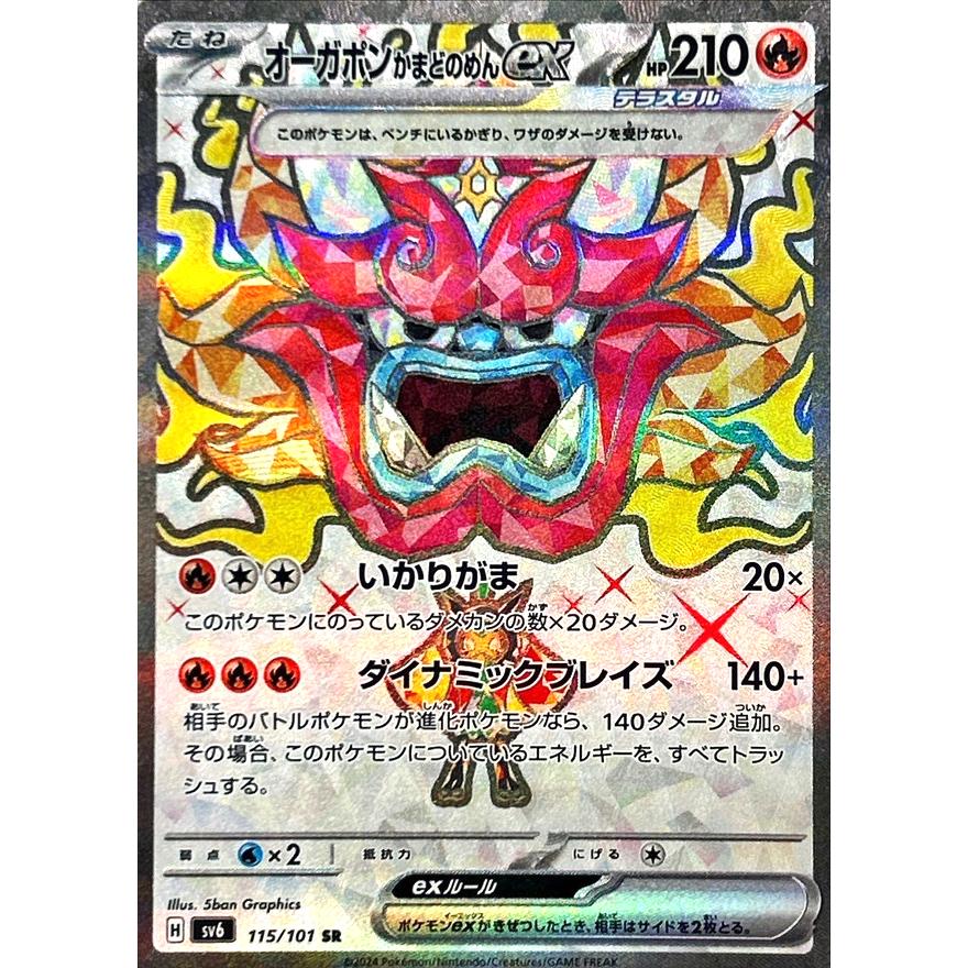 ポケモンカードゲーム オーガポンかまどのめんex SR 115/101 : メモリーオンラインショップ - 通販 - Yahoo!ショッピング