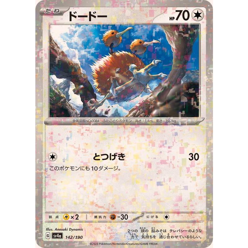 ポケモンカードゲーム ドードー(ミラー) 142/190 : メモリーオンラインショップ - 通販 - Yahoo!ショッピング