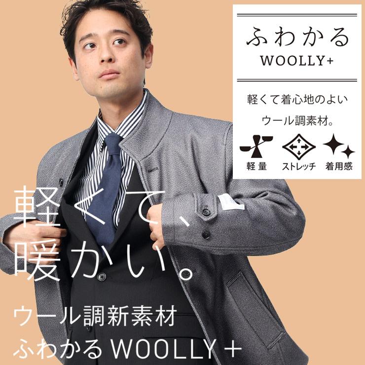 コート イタリアンカラー メンズ ビジネス 紳士 ふわかるWOOLLY+ ストレッチ 軽量 アウター フォーマル シングル VITTORIO ...