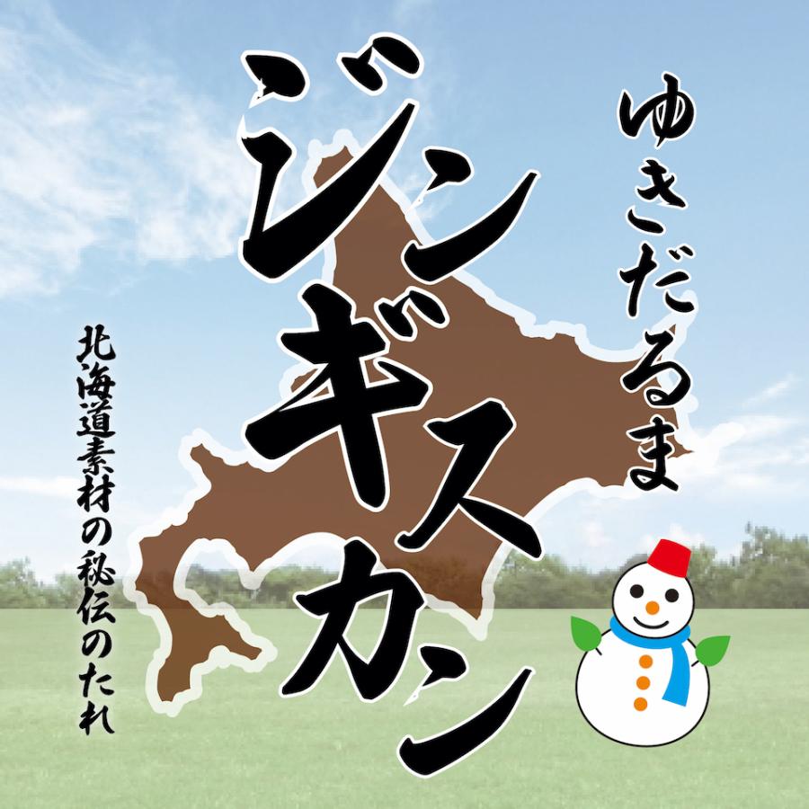 北海道倶知安町『ゆきだるまジンギスカン』200gx2 専用ギフトボックス入 : 北の百貨 しりべしやヤフー店 - 通販 - Yahoo!ショッピング