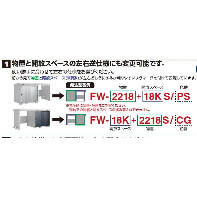 イナバ物置 イナバ物置 FORTA-With FW-1818+15KS/FW-15K+1818S スタンダード 一般型 (大型商品にて発送不可のため、近畿圏のみの販売商品です。） : エムワン ...