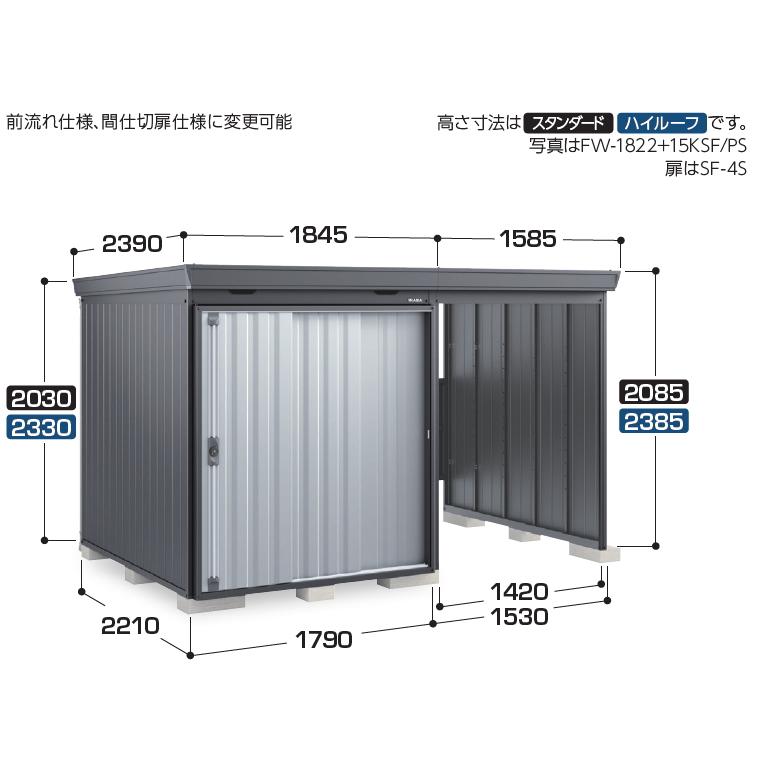 イナバ物置 イナバ物置 FORTA-With FW-1822+15KH/FW-15K+1822KH ハイルーフ 一般型 (大型商品にて発送不可のため、近畿圏のみの販売商品です。） : エムワン ...