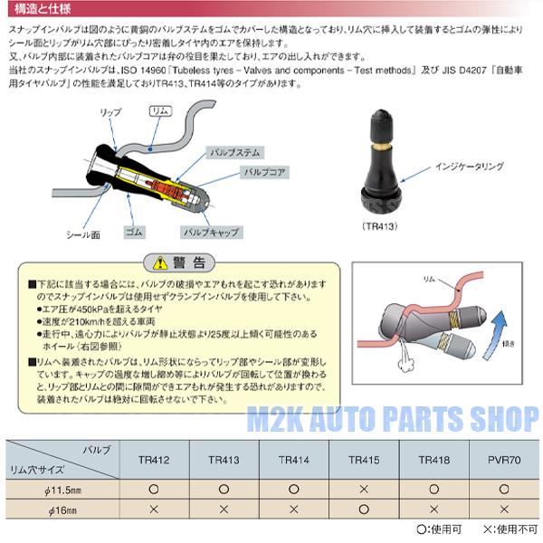 Ocean Pacific TR413 エアバルブ 日本製 100個 パシフィック スナップインバルブ エアーバルブ : M2K AUTO ...