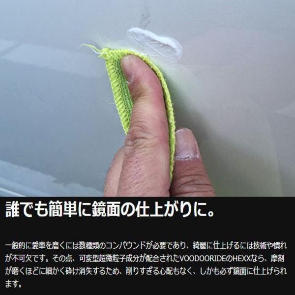 VOODOORIDE（ブードゥーライド） ヘックス VR7006 可変型超微粒子 コンパウンド スクラッチリムーバー HEXX : M2K ...