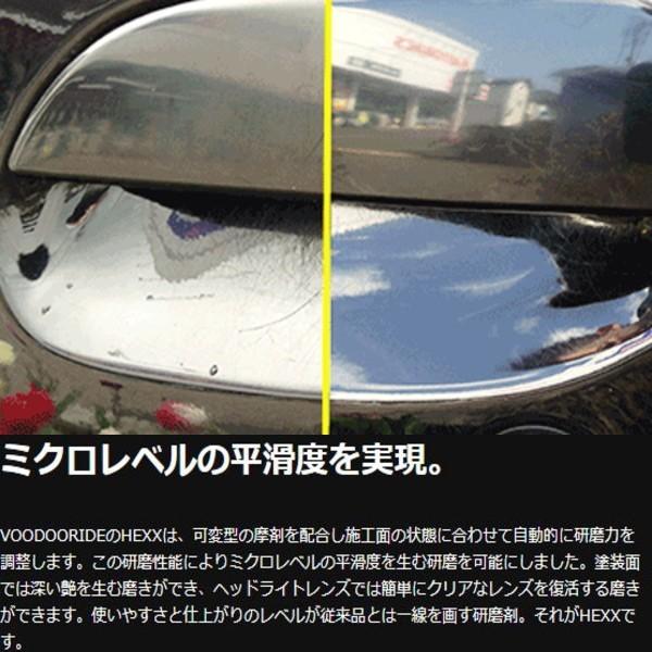 VOODOORIDE（ブードゥーライド） ヘックス VR7006 可変型超微粒子 コンパウンド スクラッチリムーバー HEXX : M2K ...