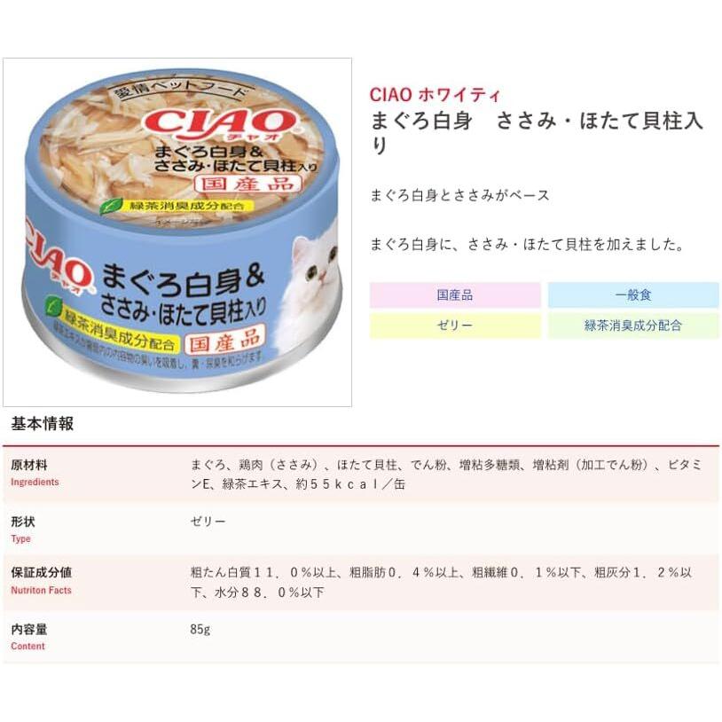 CIAO（いなばペットフード） いなば CIAO(チャオ) 猫 缶詰 まぐろ かつお 85g 8種各5缶（計40缶） キャットフード : イロドリ健康百貨 - 通販 - Yahoo!ショッピング