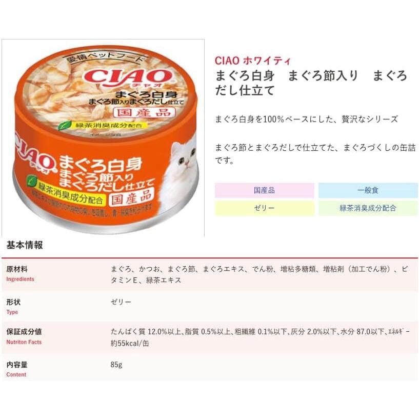CIAO（いなばペットフード） いなば CIAO(チャオ) 猫 缶詰 まぐろ かつお 85g 8種各5缶（計40缶） キャットフード : イロドリ健康百貨 - 通販 - Yahoo!ショッピング