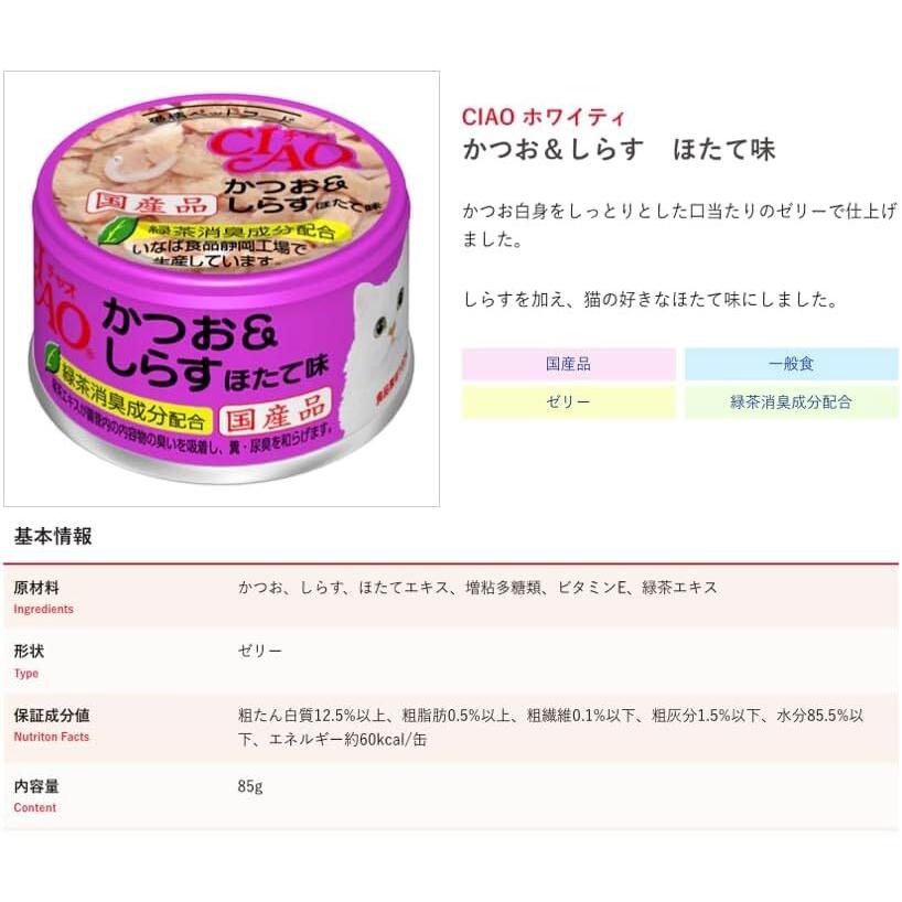 CIAO（いなばペットフード） いなば CIAO(チャオ) 猫 缶詰 まぐろ かつお 85g 8種各5缶（計40缶） キャットフード : イロドリ健康百貨 - 通販 - Yahoo!ショッピング