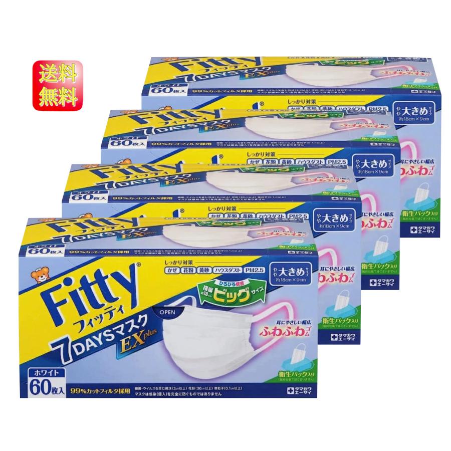 Fitty 【4個セット】フィッティ 7DAYSマスク EXプラス 大きめ 60枚入 耳ゴムふわり ホワイト : イロドリ健康百貨 - 通販 ...