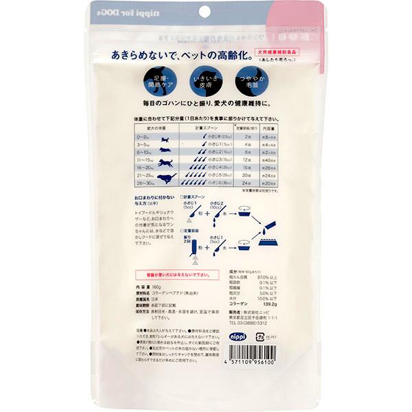 ニッピ nippi 犬用健康補助食品 あしたも走ろっ 160g（魚由来） 2袋 : イロドリ健康百貨 - 通販 - Yahoo!ショッピング