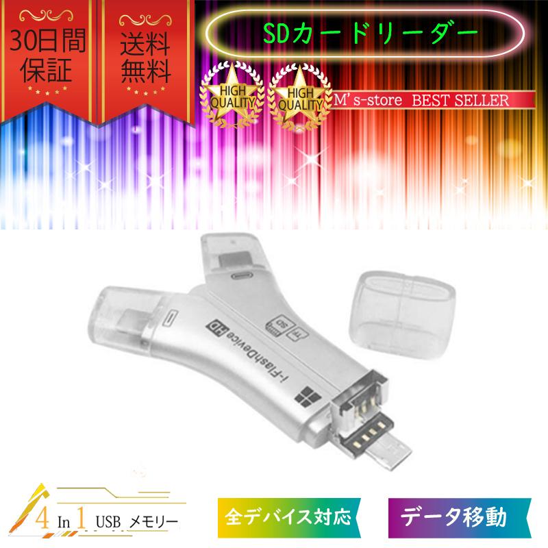 SDカードリーダー iFlashデバイス iphone typec ipad lightning micro usb ポケット カード おすすめ 小型 双方向 android ...